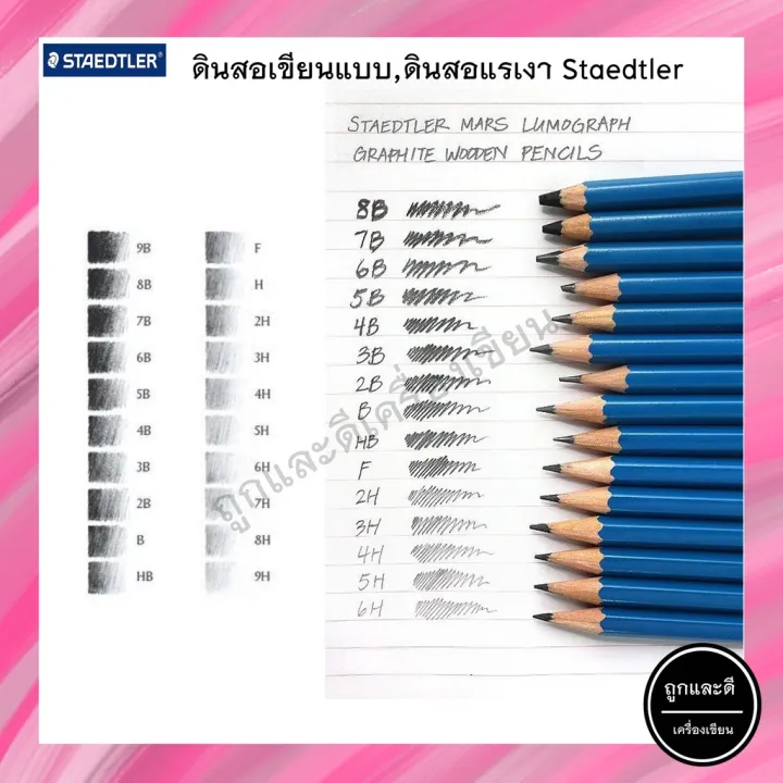 ดินสอเขียนแบบ Staedtler มูโลกราฟ HB 2B 3B 4B 5B 6B EE H 2H 3H 4H 5H B (1 แท่ง) | Lazada.co.th