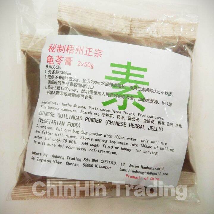 秘制梧州正宗龟苓膏 Chinese Guilingao Powder ( Chinese Herbal Jelly ) - 2 X 50g ...
