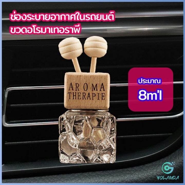 Yolanda ขวดน้ำหอมอโรม่า ขวดน้ำหอมติดช่องแอร์รถยนต์ car perfume bottle ...
