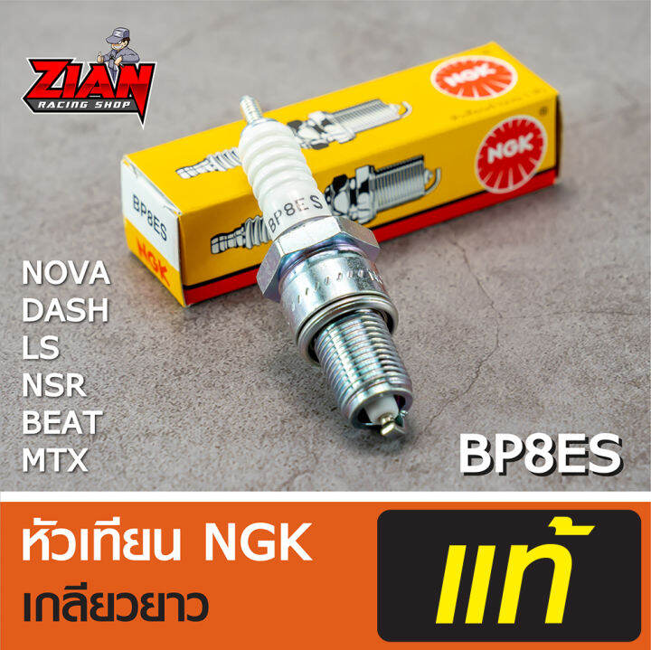 หัวเทียน NGK เกลียวยาว รหัส BP8ES / สำหรับรถ JR-120, RX-Z, JR-S, ZR-120, TIARA-120 (เทียร่า), VR ...