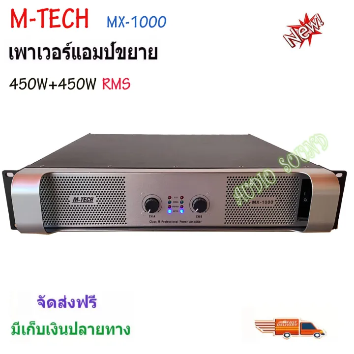 M-TECH Professional poweramplifier เพาเวอร์แอมป์ 450W+450W เครื่องขยาย ...