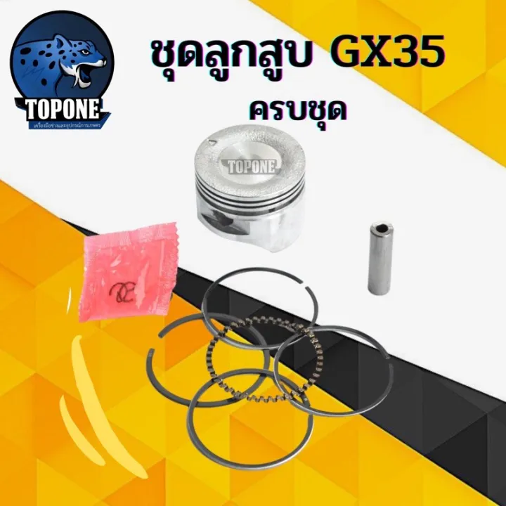 โปรโมชั่นพิเศษสุด ชุดลูกสูบ GX35 ขนาด 39 มิล ใช้กับ HONDA ทุกยี่ห้อ ยี่ห้อจีน อะไหล่ เครื่องตัด ...