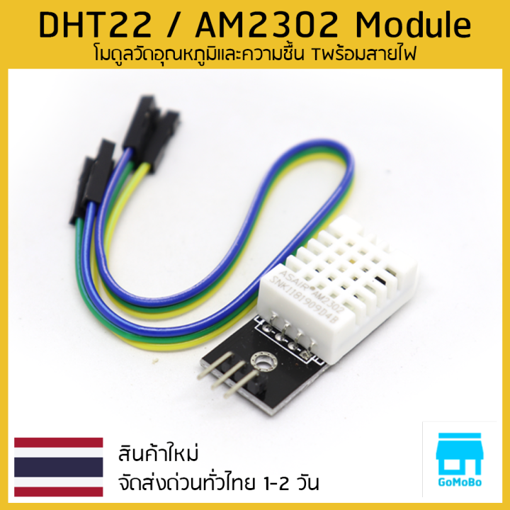 โมดูลวัดอุณหภูมิและความชื้น DHT22 พร้อม PCB และสายพร้อมใช้งาน DHT22 ...