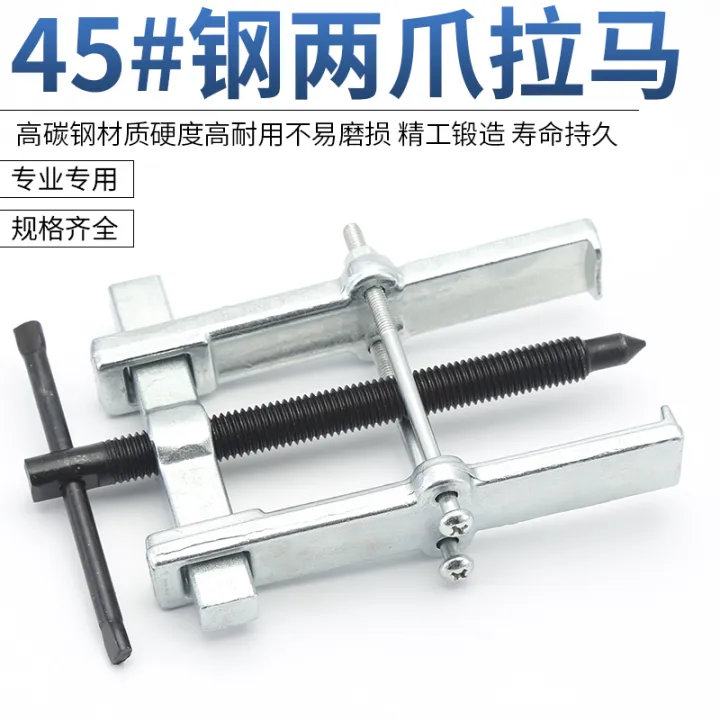 Two-claw puller bearing dismounting tool Two-claw puller two-claw ...