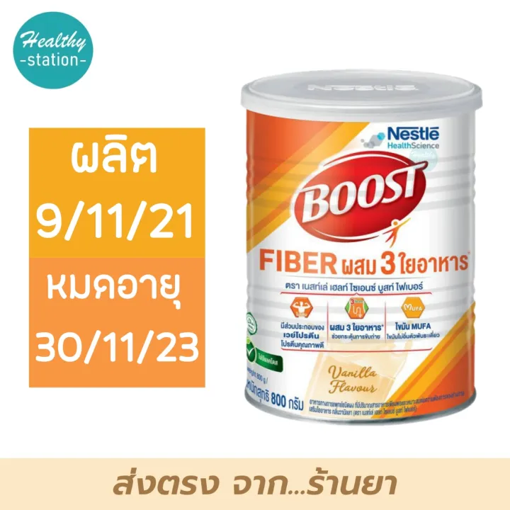 Boost fiber 800 g. | Lazada.co.th