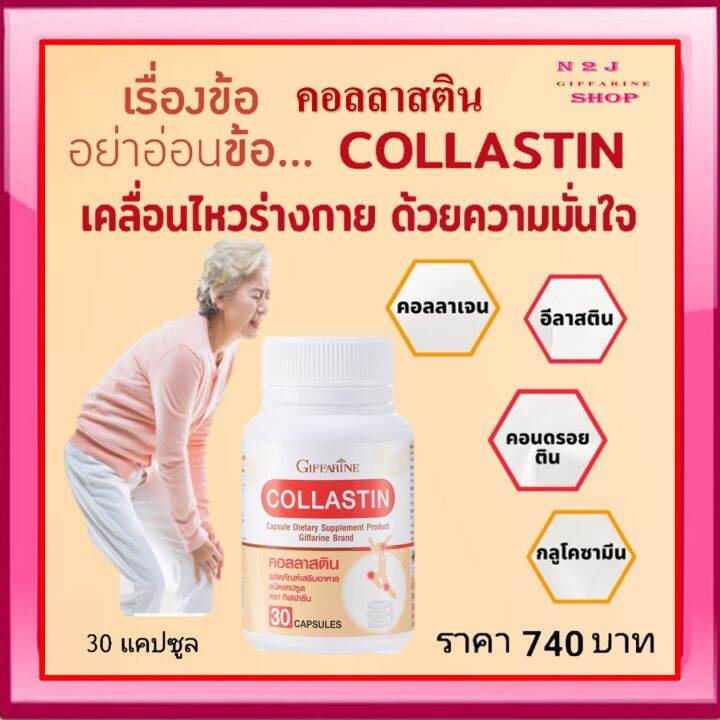 คอลลาสติน กิฟฟารีน Giffarine Collastin ผงเยื่อหุ้มเปลือกไข่ 300 ...