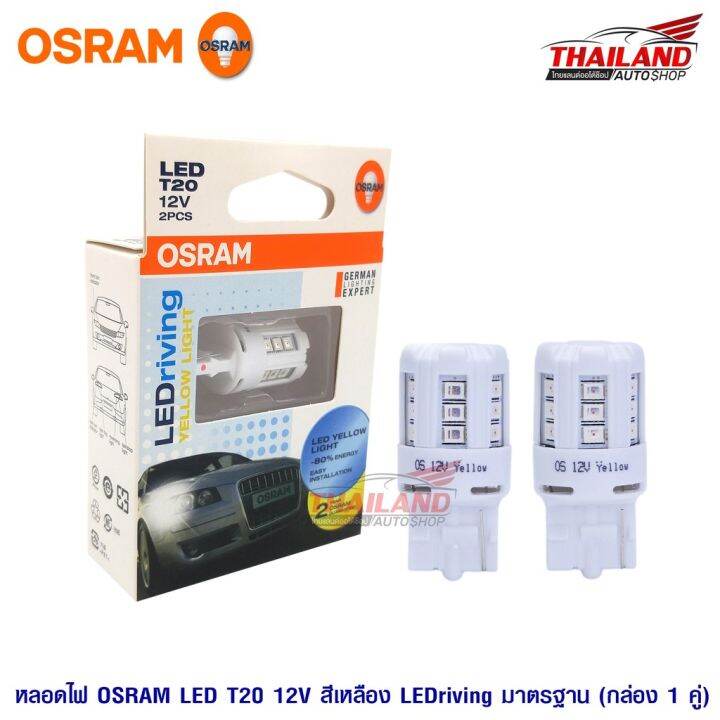 Osram หลอดไฟ LED T20 ขั้วเสียบ 1 จุด แสงสีเหลือง Yellow Light / แพ็ค 1 ...