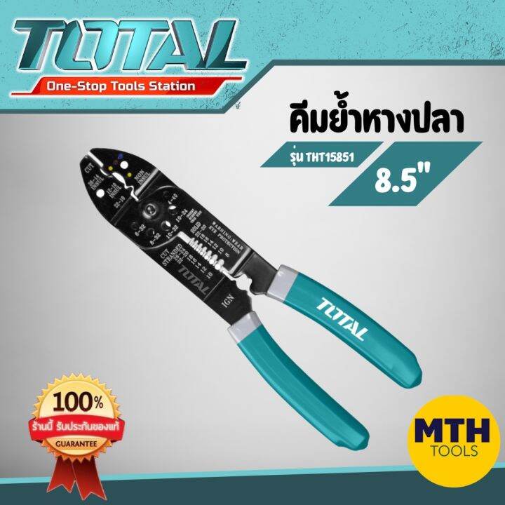 คีมย้ำหางปลา TOTAL 8.5" THT15851 โททอล คีมตัดปอกย้ำสายไฟ อุปกรณ์ช่าง ...