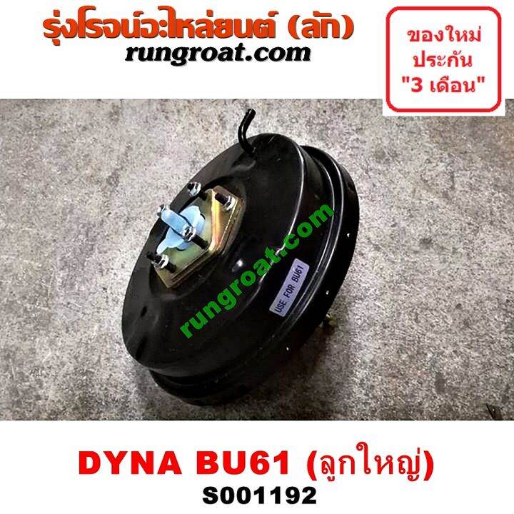 S001192 หม้อลมเบรค โตโยต้า ไดน่า BU60 BU61 หม้อลมเบรคTOYOTA DYNA BU60 ...