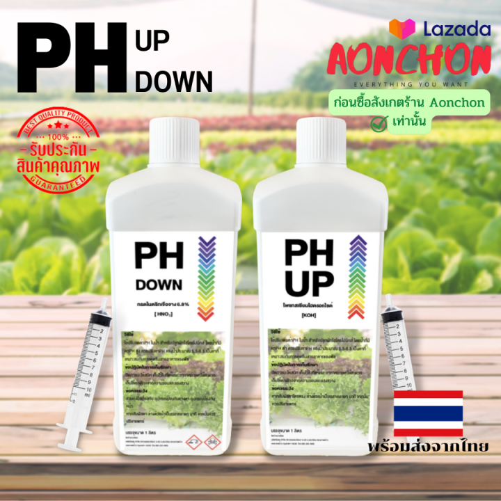 pH UP & pH DOWN น้ำยาปรับค่าน้ำ สำหรับปลูผักไฮโดรโปนิกส์ ขนาด 1 ลิตร สารละลายโพแทสเซียมไฮดรอกไซด ...