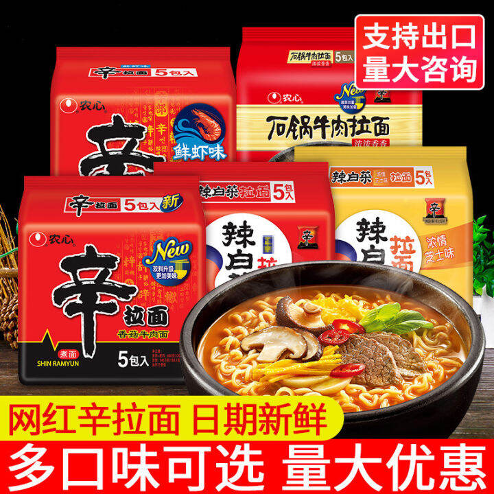 Udela(A Piece) Nongshim Xin ramen spicy cabbage ramen 120g5 bags of ...