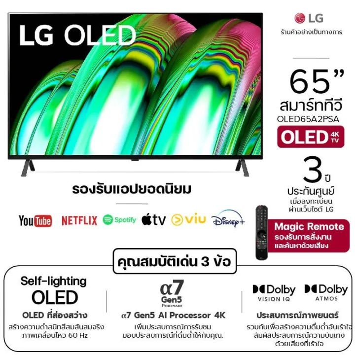 LG แอลจี สมาร์ททีวี OLED 4K TV รุ่น OLED65A2PSA.ATM | α7 Gen5 AI Processor | G-Sync & FreeSync ...