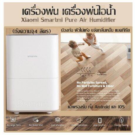 & เครื่องพ่น เครื่องพ่นไอน้ำ Xiaomi Smartmi Pure Air Humidifier (ถัง ...