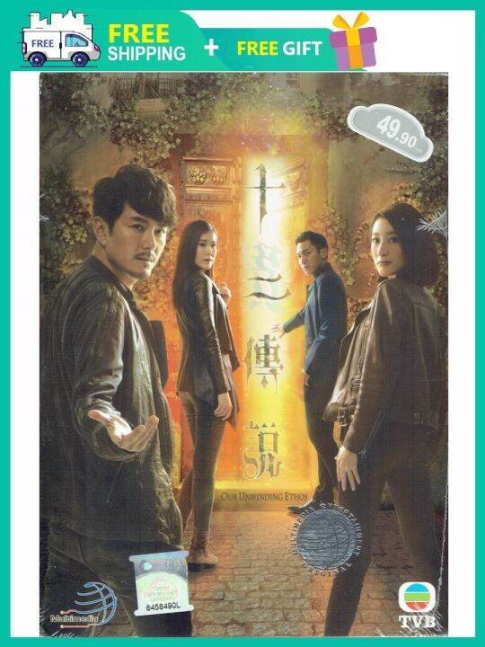 OUR UNWINDING ETHOS 十二传说 ( TVB TV SERIES DVD : 2019 ) | Lazada