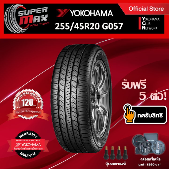 [รับฟรี 5 ต่อ] YOKOHAMA โยโกฮาม่า ยาง 1 เส้น (ยางใหม่ 2021) 255/45 R20 (ขอบ20) ยางรถยนต์ รุ่น ...