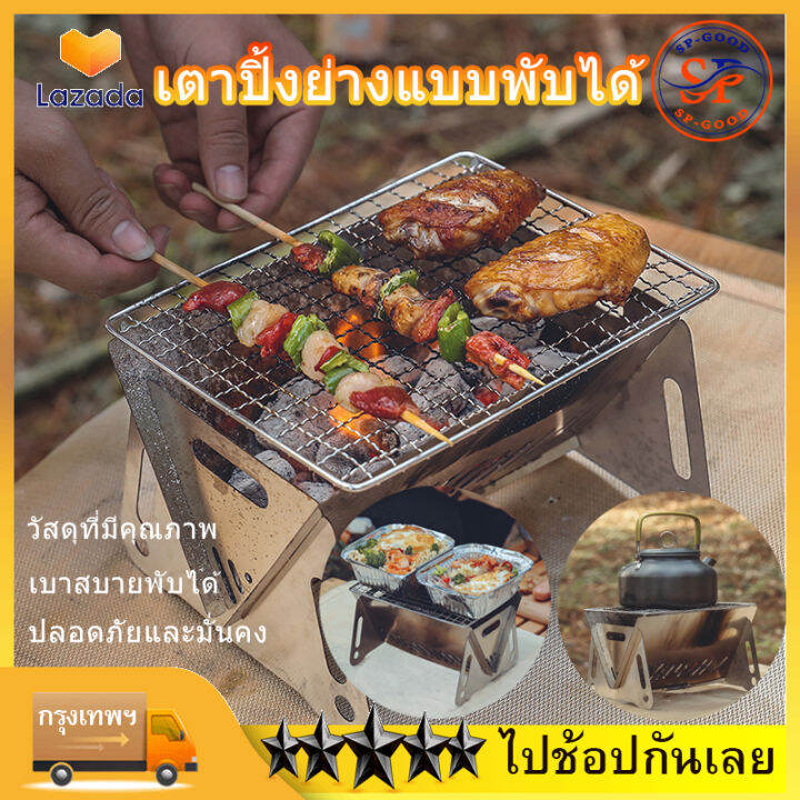 SP-GOOD เตาเอนกประสงค์พับได้น้ำหนักเบาพิเศษกลางแจ้ง เตาไม้ เตาย่าง ...