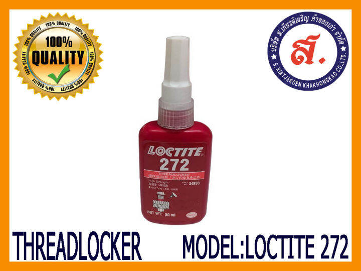 LOCTITE น้ำยาล็อคเกลียว รุ่น 272 50ML | Lazada.co.th