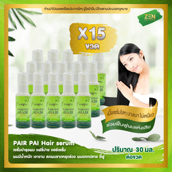 Fairy Pai แฟรี่ปาย Hair serum [ เซ็ต 15 ขวด ] Fairypai แฮร์เซรั่ม ( 30 ...
