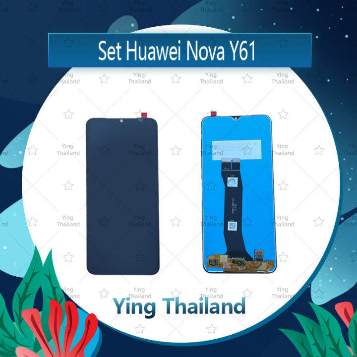จอชุด Huawei Nova Y61 อะไหล่จอชุด หน้าจอพร้อมทัสกรีน LCD Display Touch Screen อะไหล่มือถือ ...