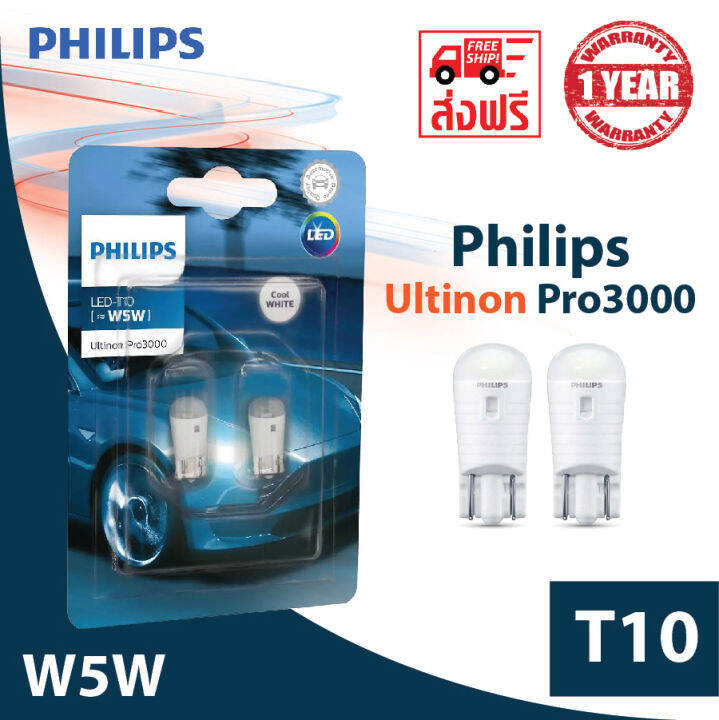 Philips หลอดไฟสัญญาณ T10 LED Ultinon Pro3000 (6000K) 12V. | Lazada.co.th