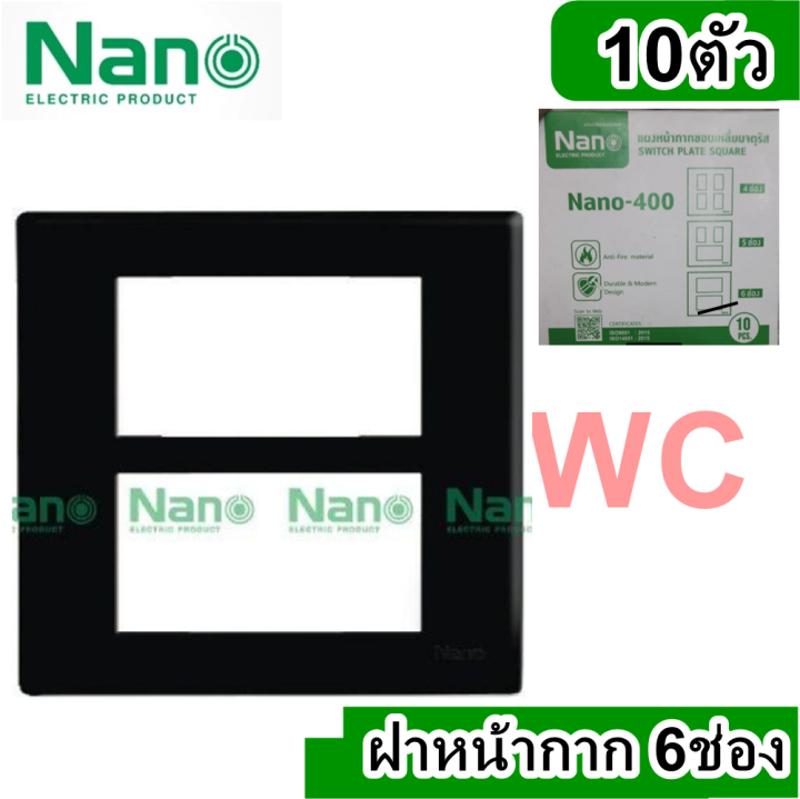 NANO หน้ากากขอบเหลี่ยม ฝาหน้ากาก ขนาด 6 ช่อง 10 ชิ้น แบรน์นาโน รุ่นNANO-400-6B สีดำ ปลักไฟ ...
