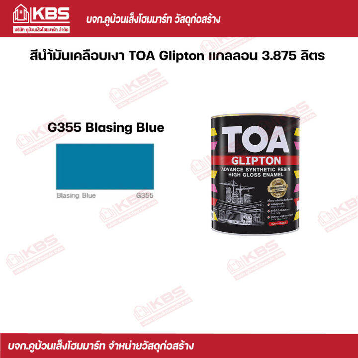 TOA สีนํ้ามันเคลือบเงา Glipton 3.875 ลิตร #G355 Blasing Blue พร้อมส่ง ราคาถูกสุด!!!!!!! | Lazada ...