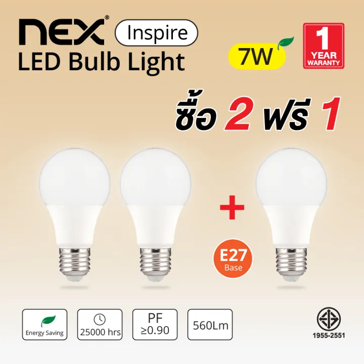 ( Set 2 free 1 ) NEX Inspire LED Bulb 7W หลอดไฟ LED หลอดประหยัดพลังงาน แสงคูลไวท์ 6500K รับ ...
