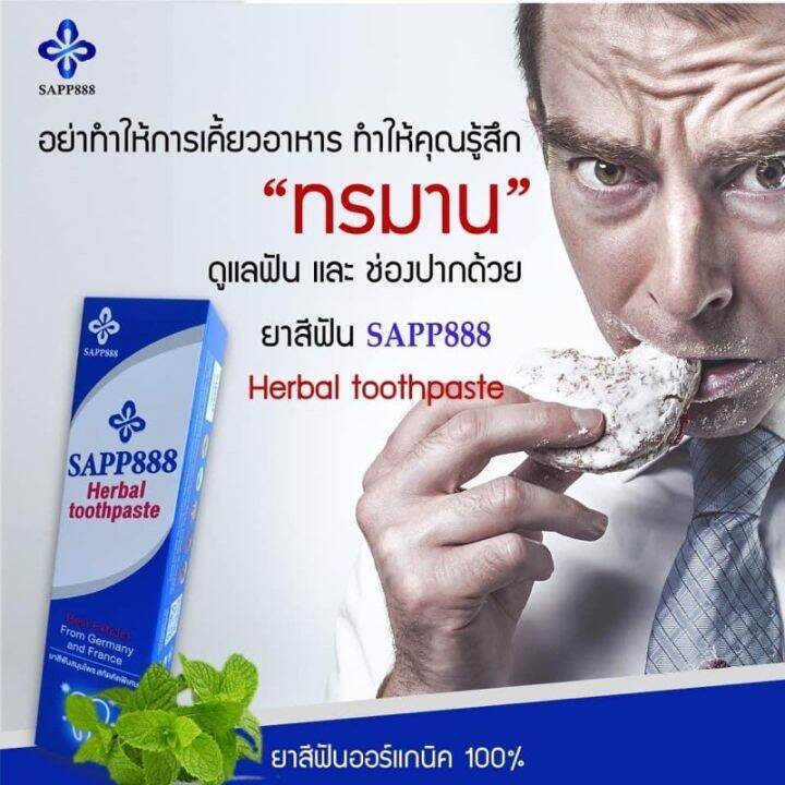 ยาสีฟันสมุนไพร Sapp888 Herbal Toothpaste ฟันสะอาดและสดชื่นจากประสิทธิภาพของสมุนไพรทั้ง 8ชนิด ...