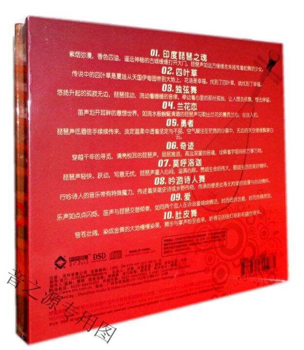 ฟลามิงโกบันทึกอินเดีย Pipa DSD 1CD รถยนต์เครื่องมือเสียงแผ่นทดสอบของแท้ | Lazada.co.th