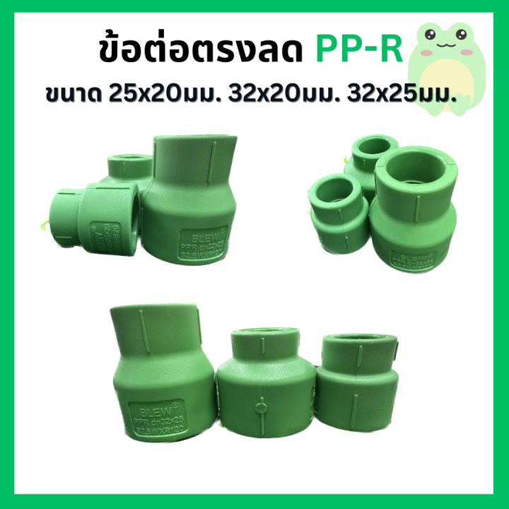 ข้อต่อตรงลด PP-R | Lazada.co.th
