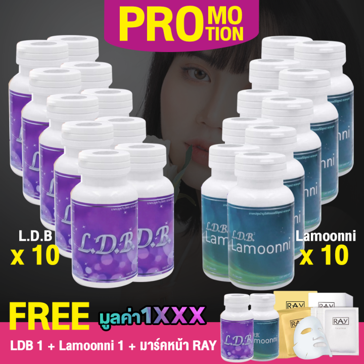 SET L.D.B. 10 กระปุก + Lamoonni 10 กระปุก พร้อมของแถม | Lazada.co.th