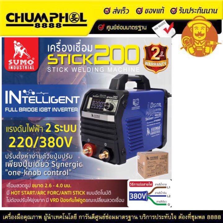 เครื่องเชื่อม STICK 200 SUMO MCU SMART DIGITAL | Lazada.co.th