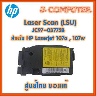 เลเซอร์สแกน HP Laser Scan Unit (LSU) 107A , 107W JC97-03775B | Lazada.co.th