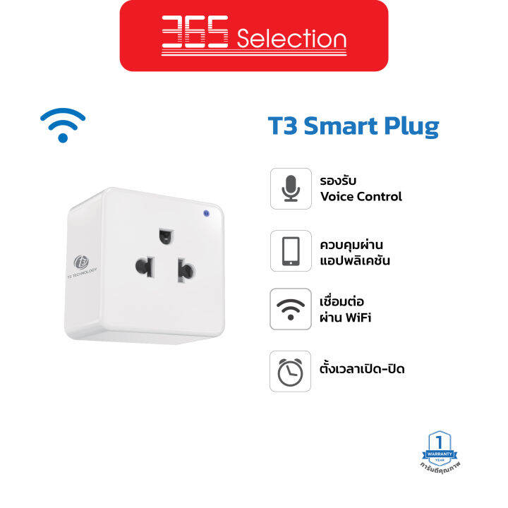 T3 Smart Plug ปลั๊กไฟอัจฉริยะ | Lazada.co.th