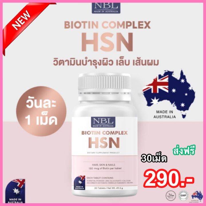 NBL Biotin Complex HSN - เอ็นบีแอล เอชเอสเอ็น ไบโอติน คอมเพล็กซ์ ดูแล ...