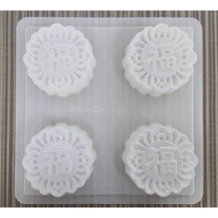 YT083 - 4 Holes 'Fu' Word Mooncake Jelly Mould 4洞"福"字果冻/月饼/蒟蒻/燕菜模具 | Lazada