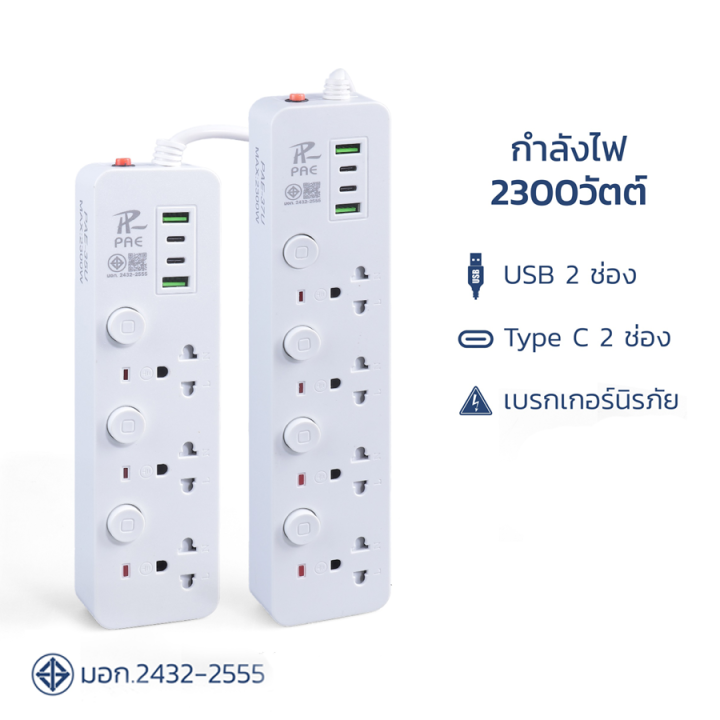 ปลั๊กไฟ usb ปลั๊กพ่วง ปลั๊กสามตา ปลั๊กไฟมาตรฐาน รางปลั๊กไฟ power str ...