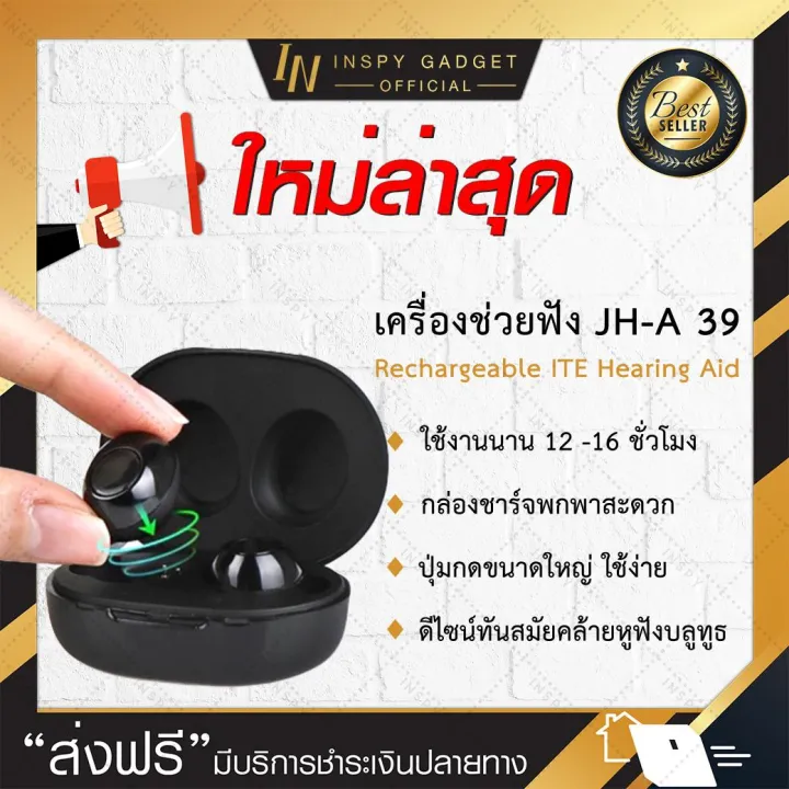 เครื่องฟังเสียง ITE EarBuds JH-A 39 สีดำ หูฟังเสียง เครื่องขยายเสียง ...