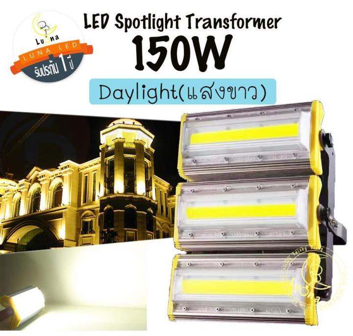 LED Spotlight Flood Light โคมไฟสปอตไลท์ Spotlight 150W COB Transformer ...