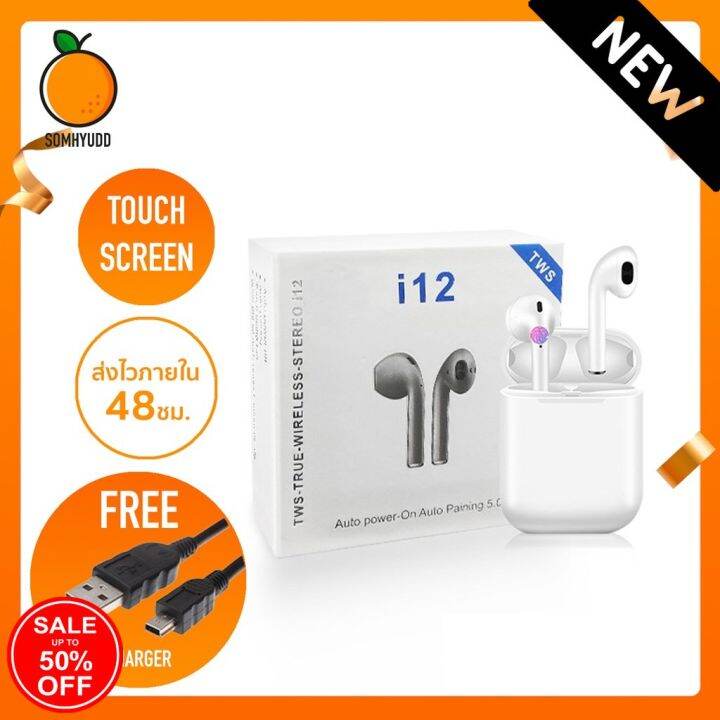 [[MMSHOP]] หูฟัง i12TWS Bluetooth 5.0 ระบบเสียงสเตอริโอ Standard Edition สินค้ามีคุณภาพระดับพรีเ ...