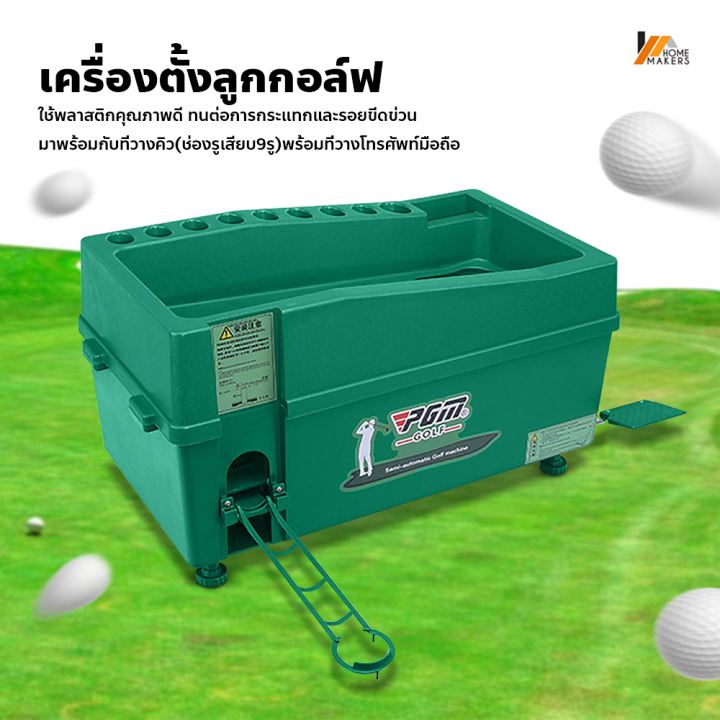 Homemakers เครื่องตั้งลูกกอล์ฟ golf ball setter เครื่องจ่ายลูกกอล์ฟ ทำ ...