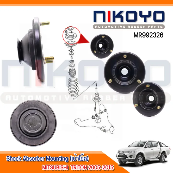 เบ้าโช๊ค MITSUBISHI TRITON 2005-2015 รหัสสินค้า MR992326 NIKOYO RUBBER ...