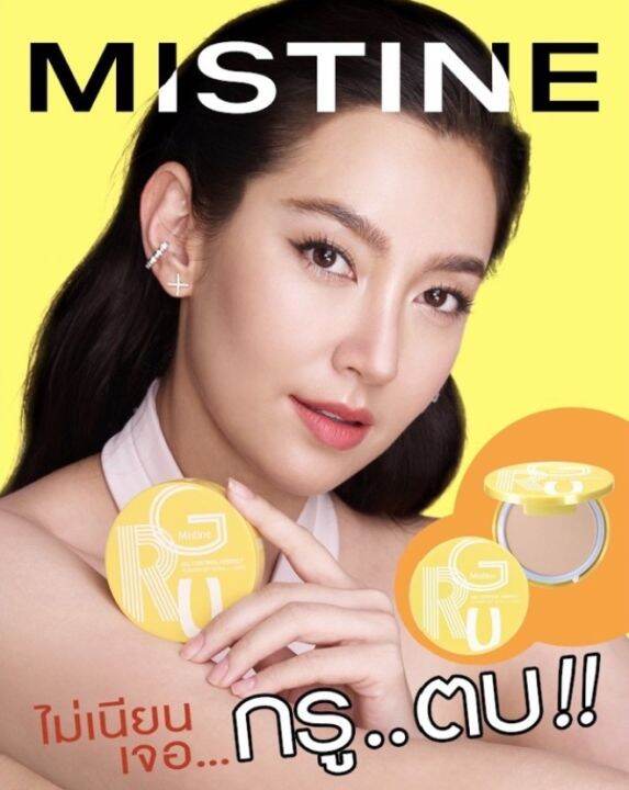 MISTINE GRU OIL CONTROL PERFECT POWDER SPF 30 PA++ | Lazada.co.th