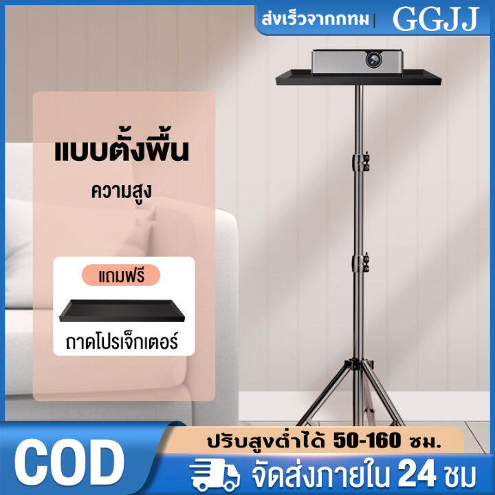 [GGJJ]Bracket Projector ขาตั้งโปรเจคเตอร์ ขาตั้งสำหรับโปรเจคเตอร์แบบ ...