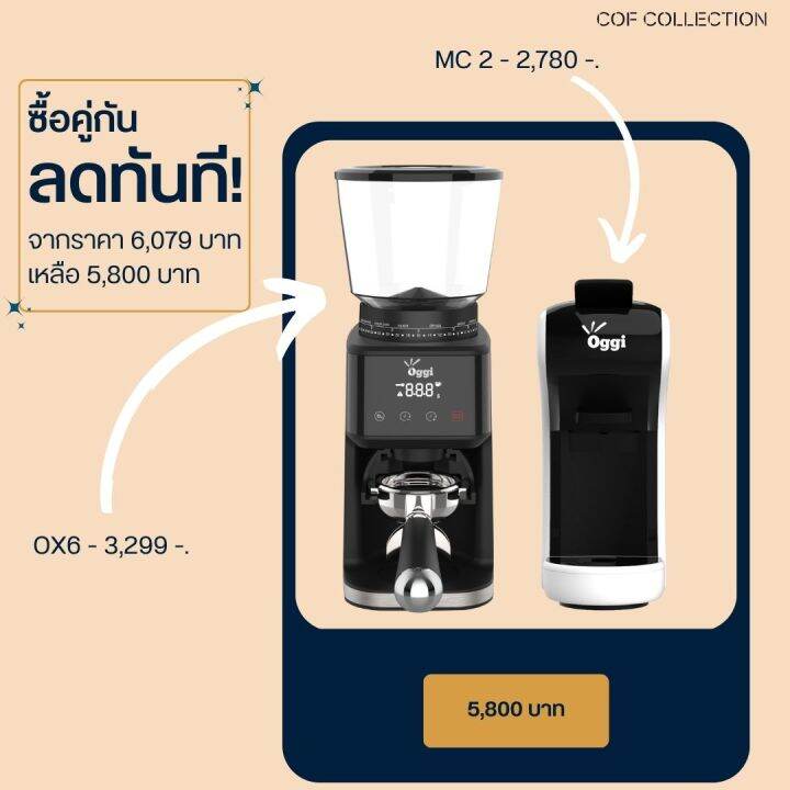 Set เครื่องบดกาแฟอัตโนมัติ Oggi รุ่น OX6 และ Oggi รุ่น MC2 Multi ...