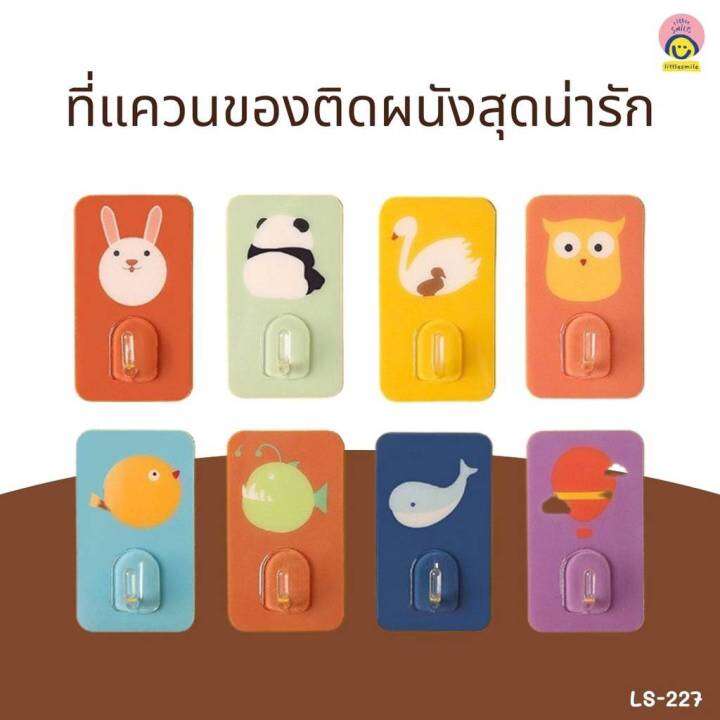 ที่แขวนติดผนัง LS-227 ที่แควนของติดผนังพลาสติก Animal Set คละลาย (3ชิ้น ...