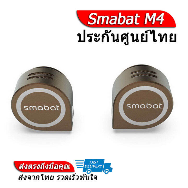 Smabat M4 หูฟังเอียบัด ถอดอัพเกรดโมดูลไดรเวอร์ได้ ประกันศูนย์ไทย ...