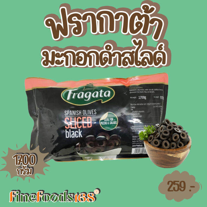 ฟรากาต้า มะกอกดำสไลด์ 1700 กรัม Fragata Sliced Spanish Black Olives 1700 g. | Lazada.co.th