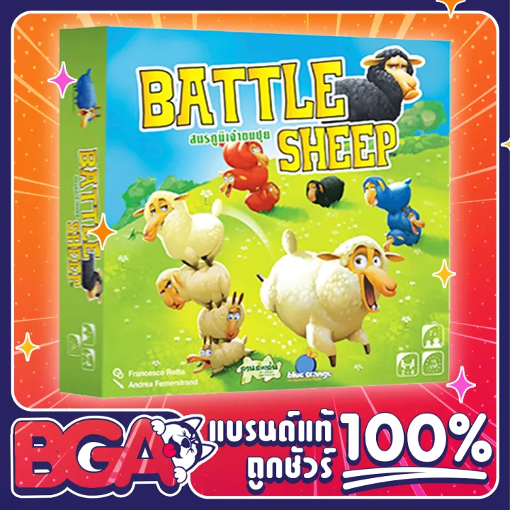 สมรภูมิเจ้าขนปุย (Battle Sheep Thai Version) board game บอร์ดเกม | Lazada.co.th