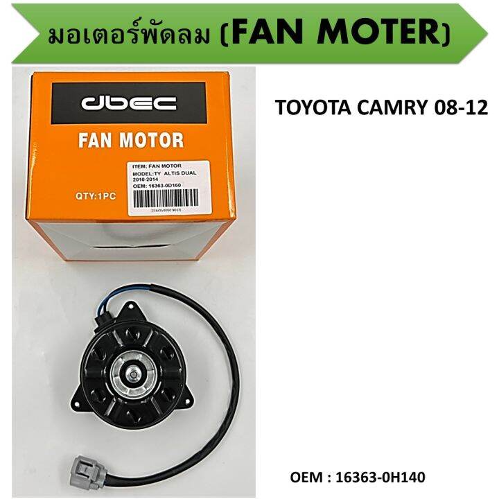 มอเตอร์พัดลมหม้อน้ำ TOYOTA CAMRY 2008-2012, ACV40-41 ACV50 #16363-0H140 ...